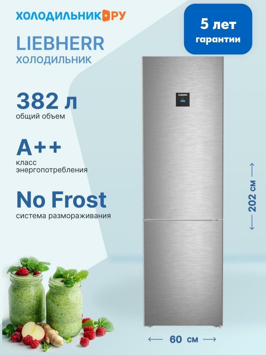 Двухкамерный холодильник Liebherr CBNstd 5783-20 001 No frost, серебристый