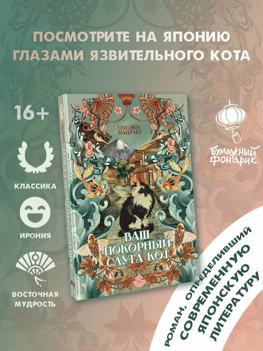 Книга АСТ "Ваш покорный слуга Кот Нацумэ", твердый переплет, 2025 год