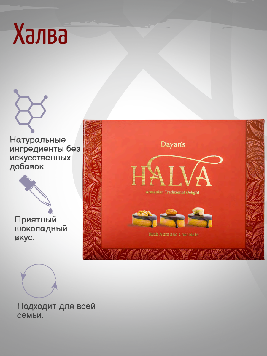 Dayans Халва с орехами и шоколадом