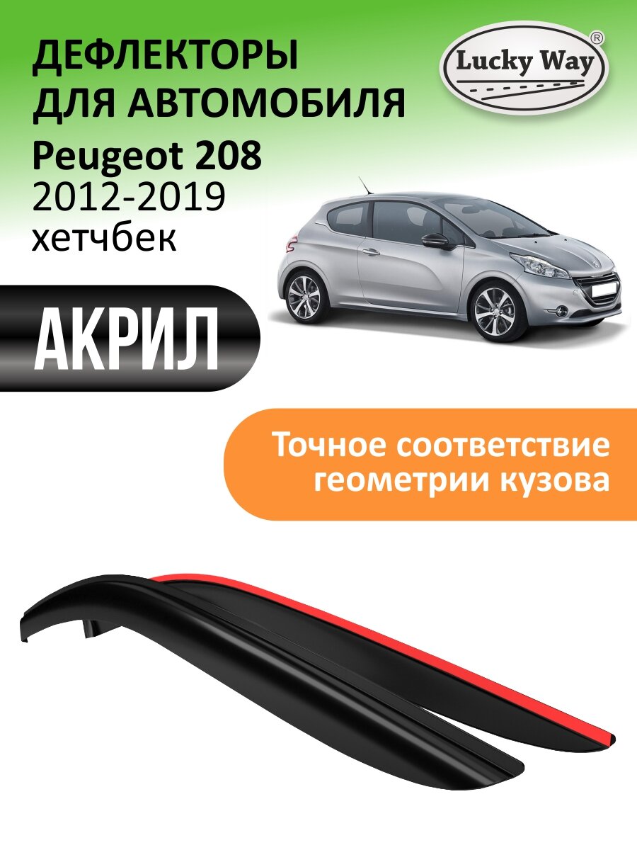 Дефлекторы окон Lucky Way Peugeot 208 хетчбек, ветровики Пежо 208 хетчбек (2012-2019) накладные, 2 шт. акрил