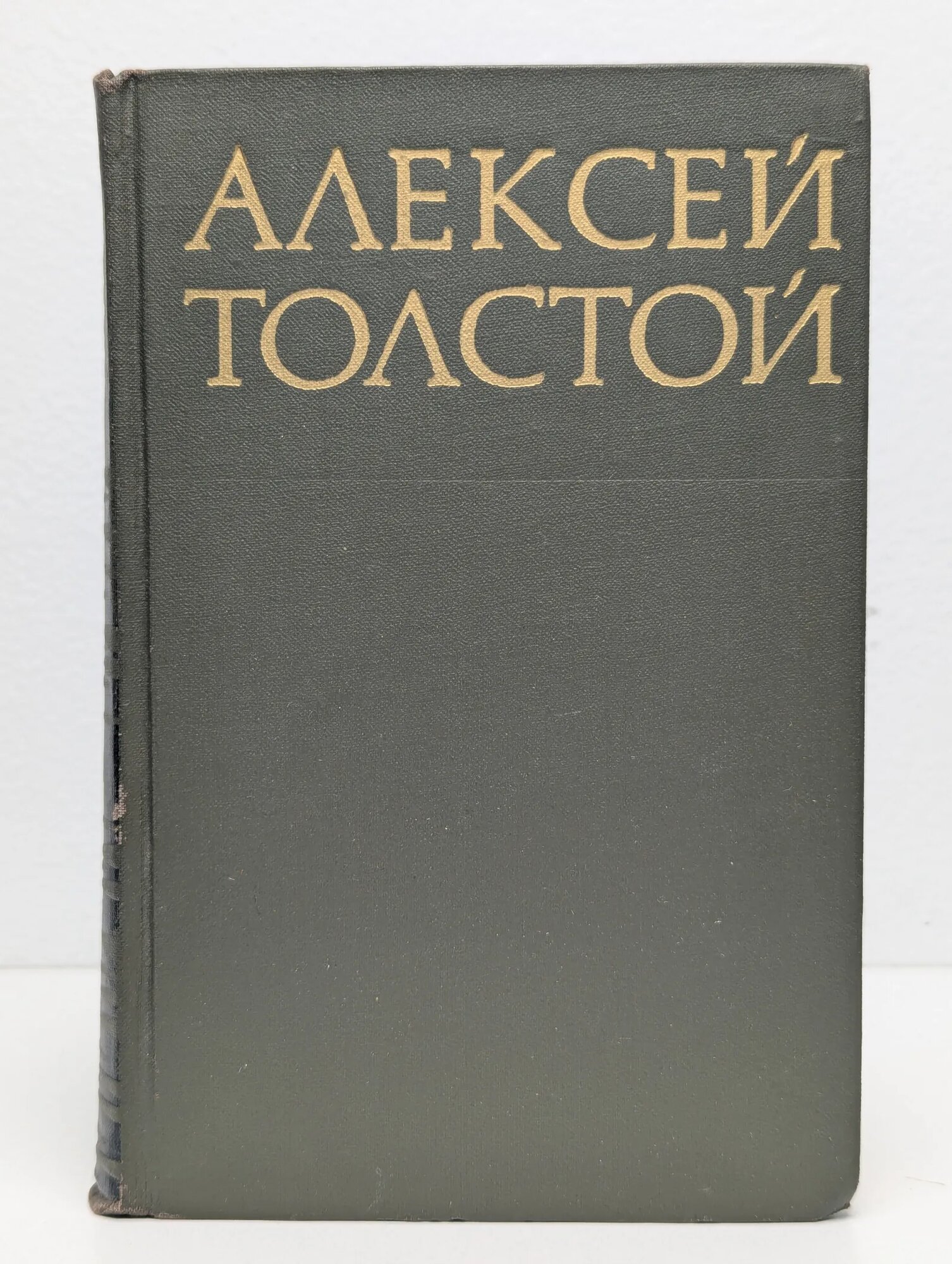 Алексей Толстой. Собрание сочинений в 8 томах. Том 8 Толстой Алексей Николаевич 1972