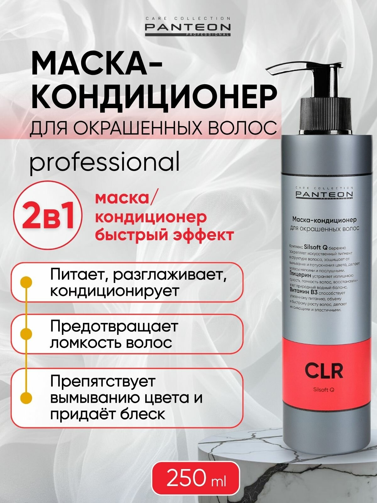 Panteon Маска для окрашенных волос COLOR для цвета и блеска Пантеон 250 мл -
