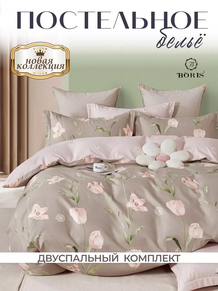 Постельное белье 2 спальное хлопок сатин