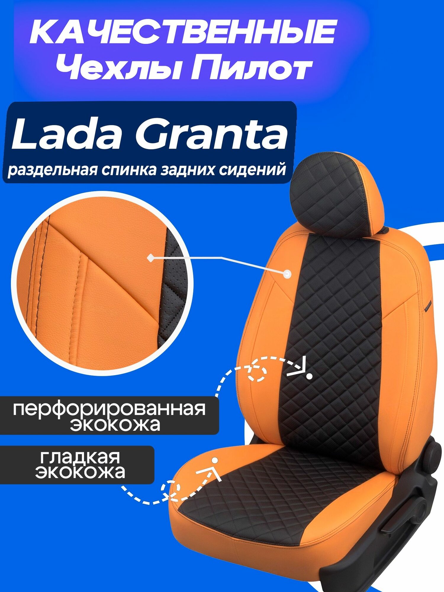 Чехлы на Лада Гранта с раздельной спинкой Авточехлы для Lada Granta 2012 2013 2014 2015 2016 2017 2018 2019 2020 2021 2022 2023 2024 2025 2026 2027. Экокожа