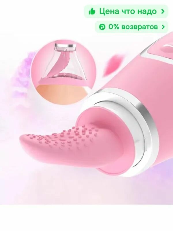 Двусторонний вибратор "VIBRATING PUSSY PUMP" с вагинальной вакуумной автоматической помпой и имитатором языка