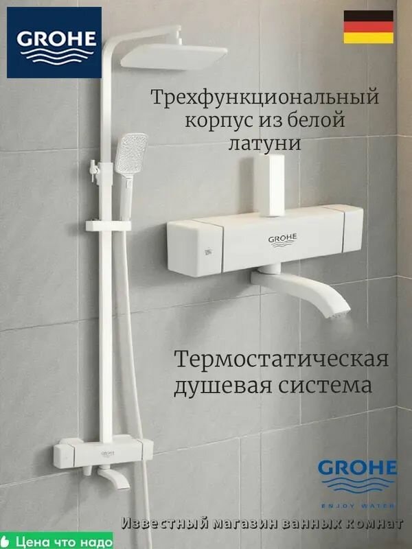 GROHE, Душевая система, современный стиль, душевой комплект с тропическим душем