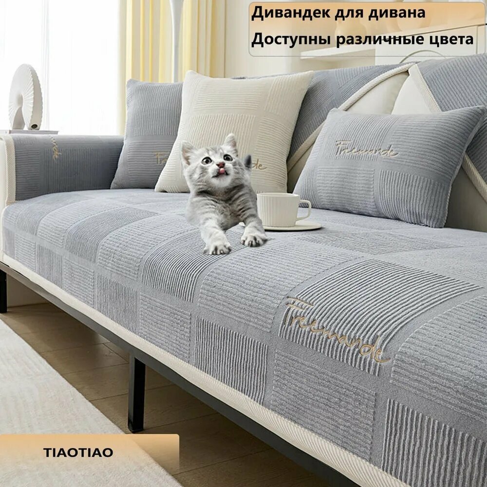 Чехол на мебель для дивана, 160 см х 90см
