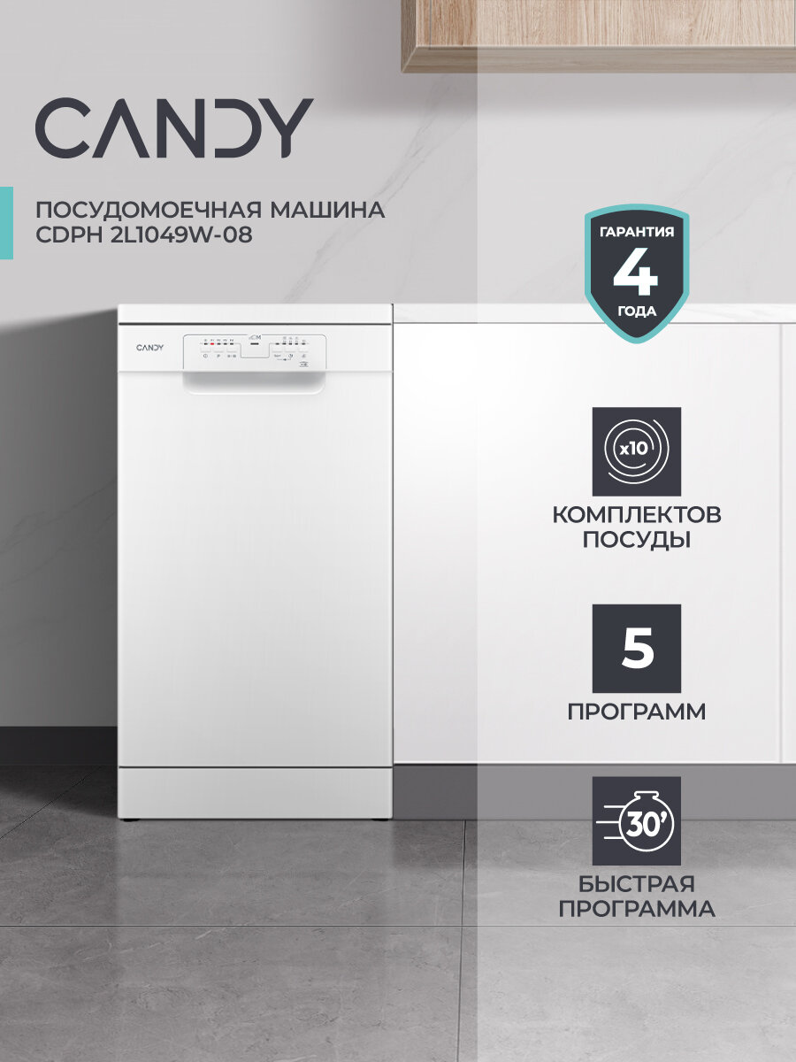 Посудомоечная машина Candy CDPH 2L1049W-08, 45 см, 5 программ мойки