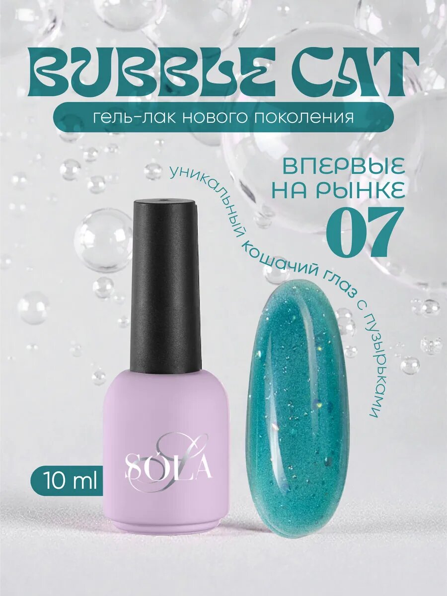 Гель-лак кошачий глаз Bubble cat 07
