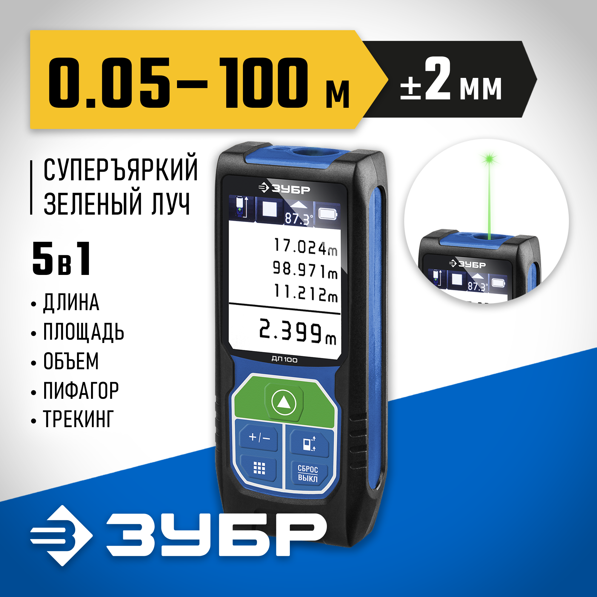 Дальномер лазерный "ДЛ-100", точность 2 мм, дальность 100м, класс защиты IP54, ЗУБР Профессионал (34923)