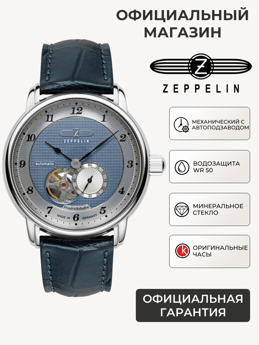 Наручные часы Zeppelin
