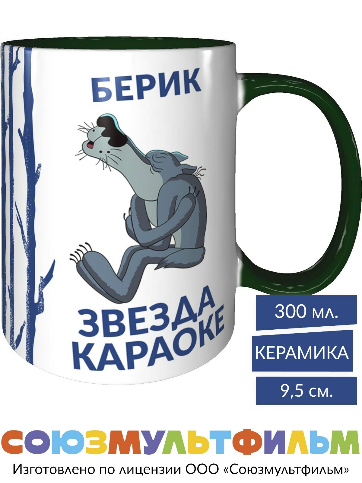 Кружка Жил-был пёс: Берик звезда караоке - внутри и ручка зелёная, керамическая, объем 330 мл.