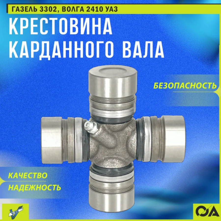 Крестовина карданного вала Газель Волга Уаз Виктория