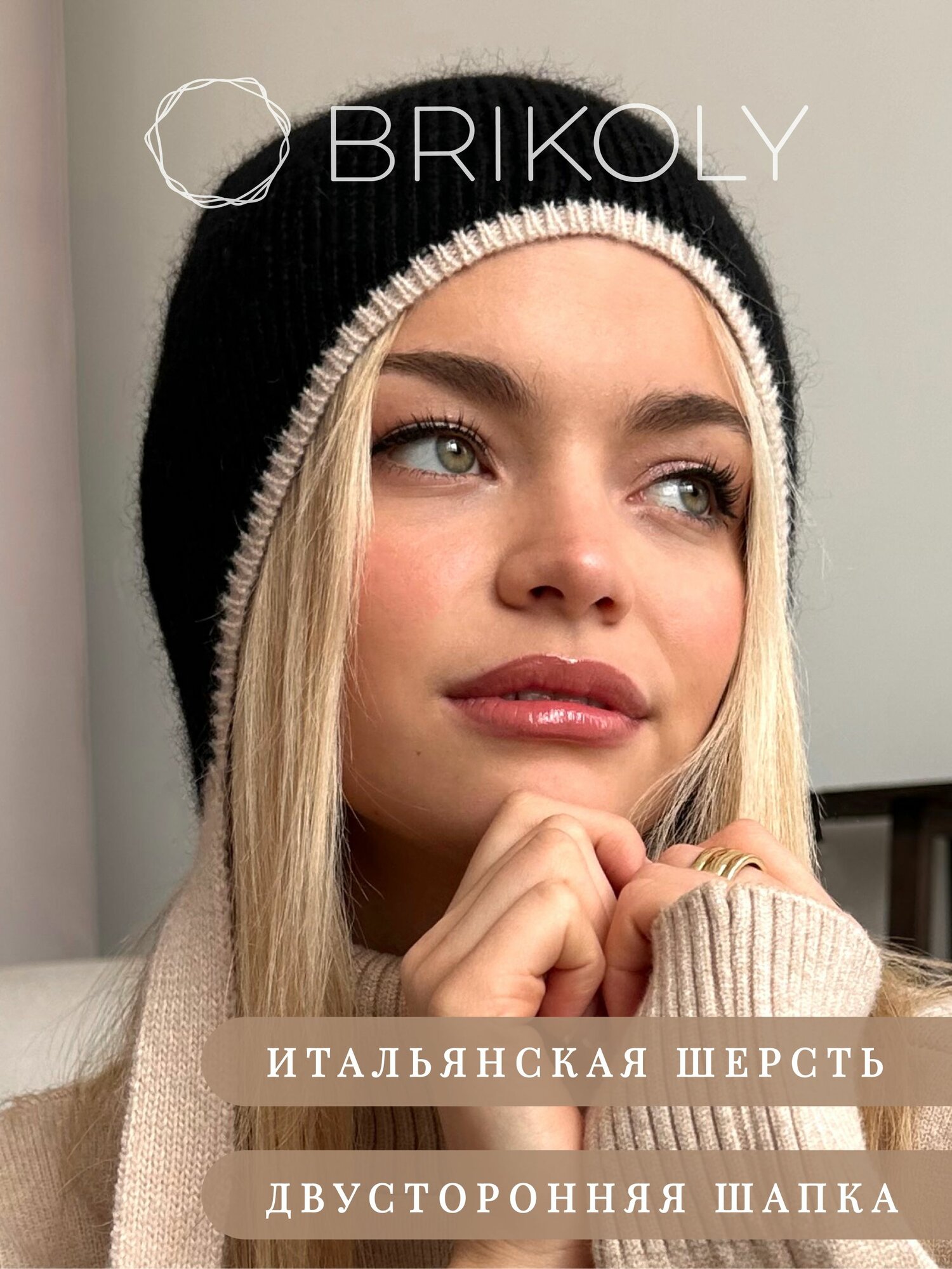 Шапка BRIKOLY для женщин