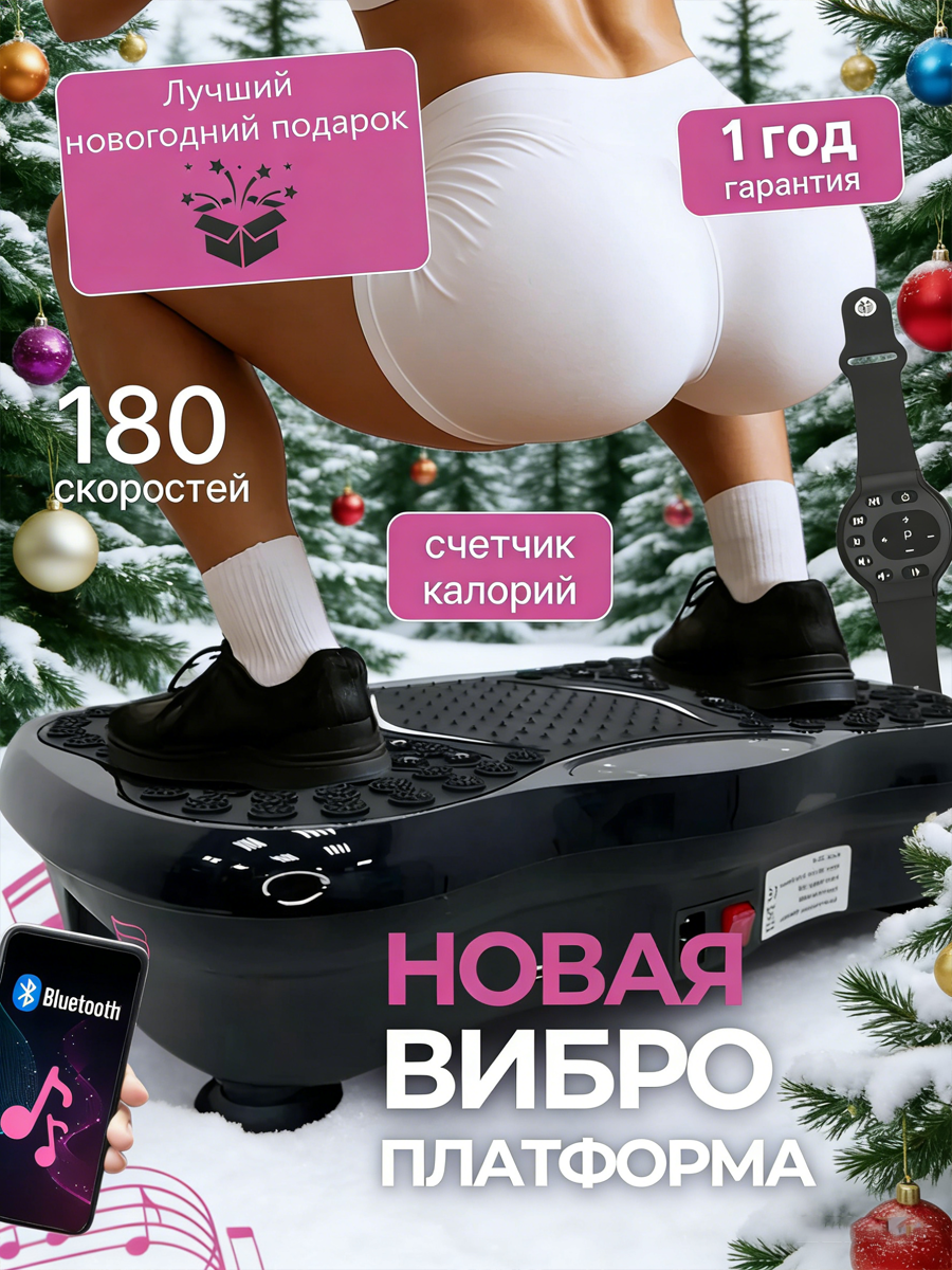 Виброплатформа для похудения, jindodo AZ-808 нагрузка 150 кг