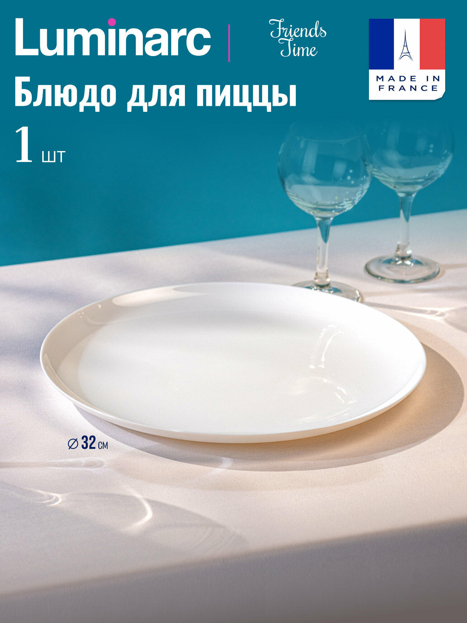 Блюдо / тарелка Luminarc "Friend's Time", для пиццы, упрочненное стекло, 32x32 см, белое
