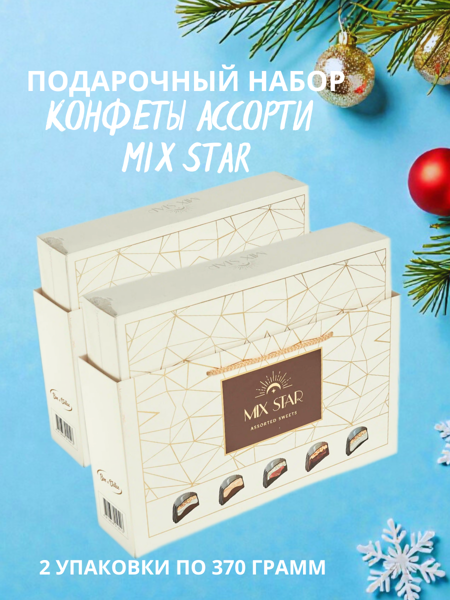 Конфеты шоколадные в белой подарочной упаковке 2шт по 370гр - 740гр