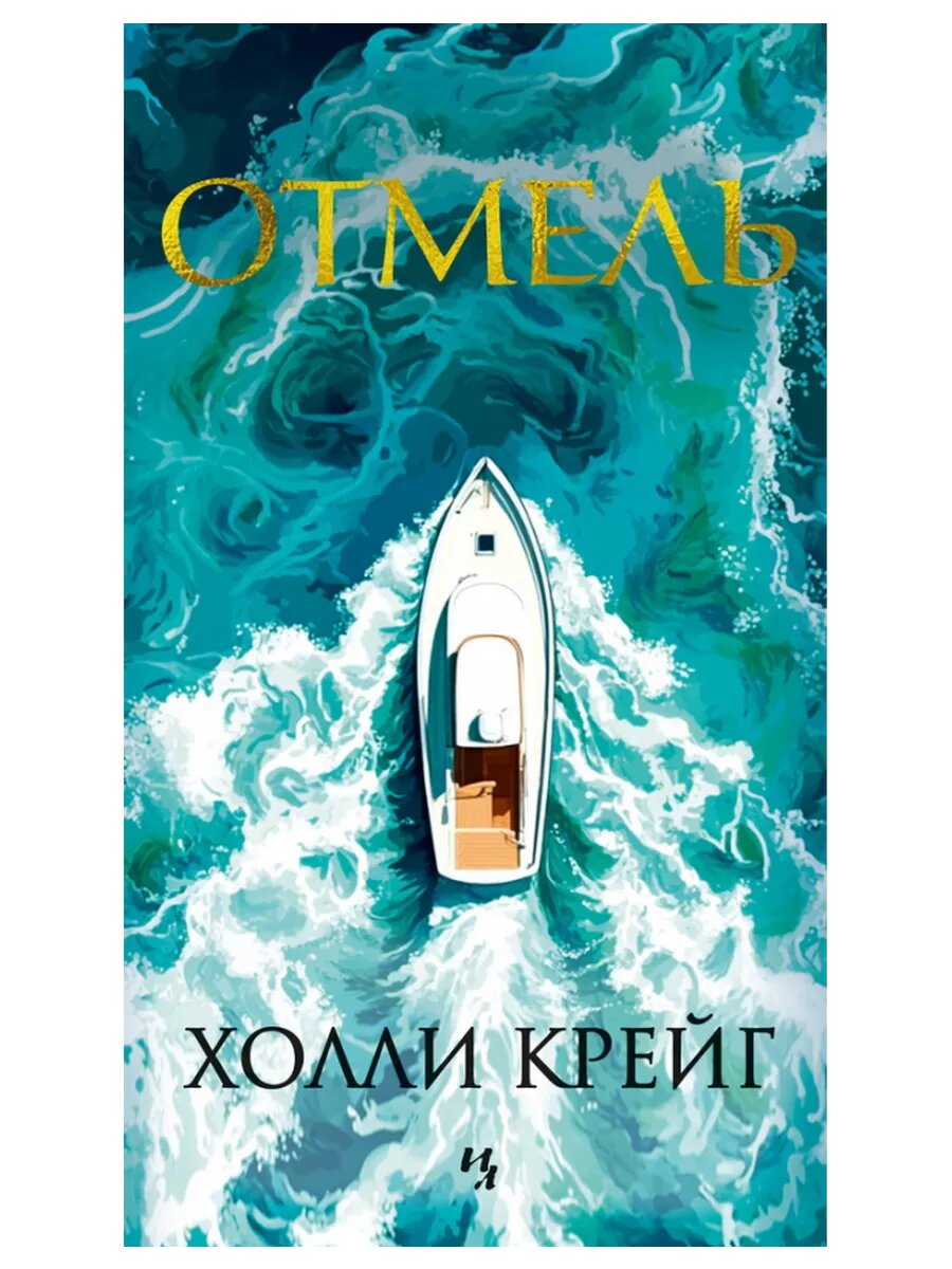 Отмель