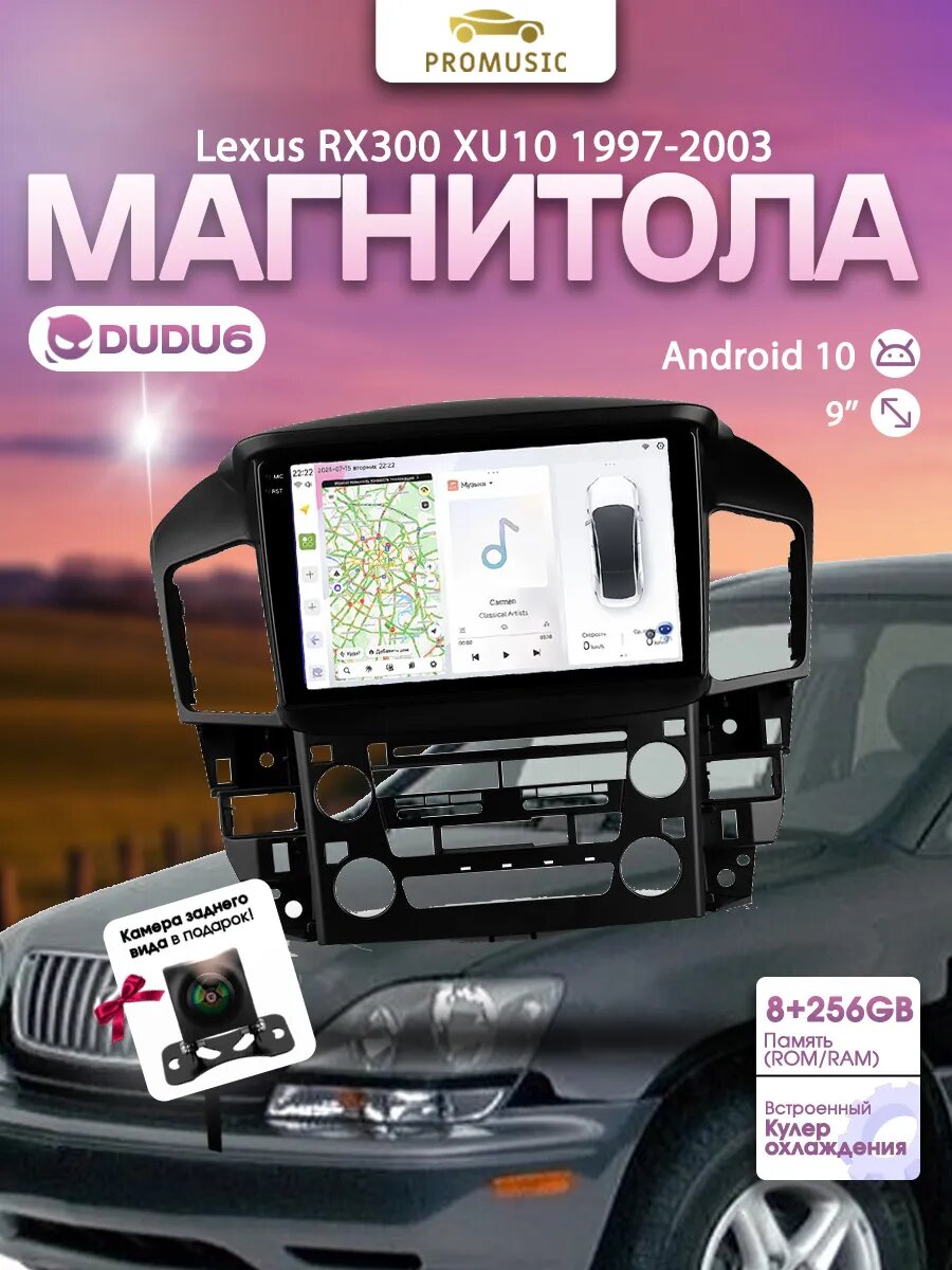 Андроид магнитола для DUDU6 Lexus RX300 XU10 1997-2003