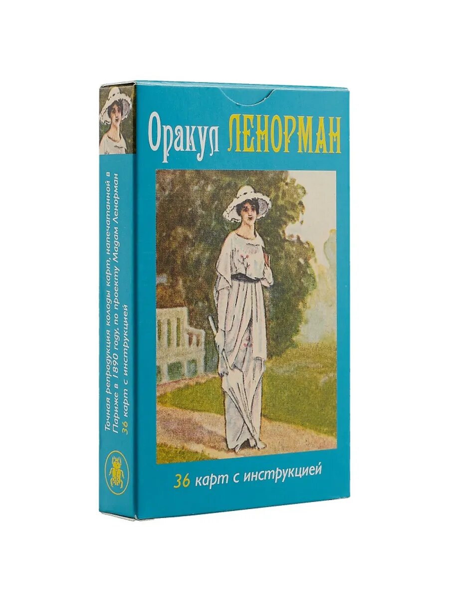 Оракул ленорман Антикризисная цена