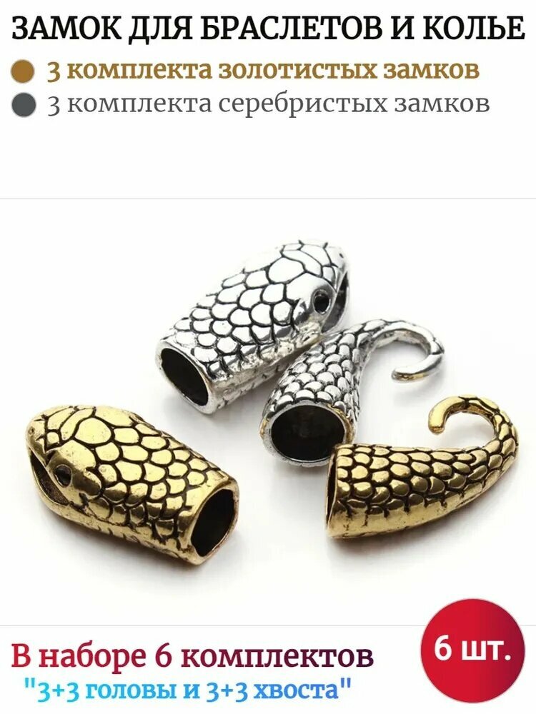 Замок Концевик Змея