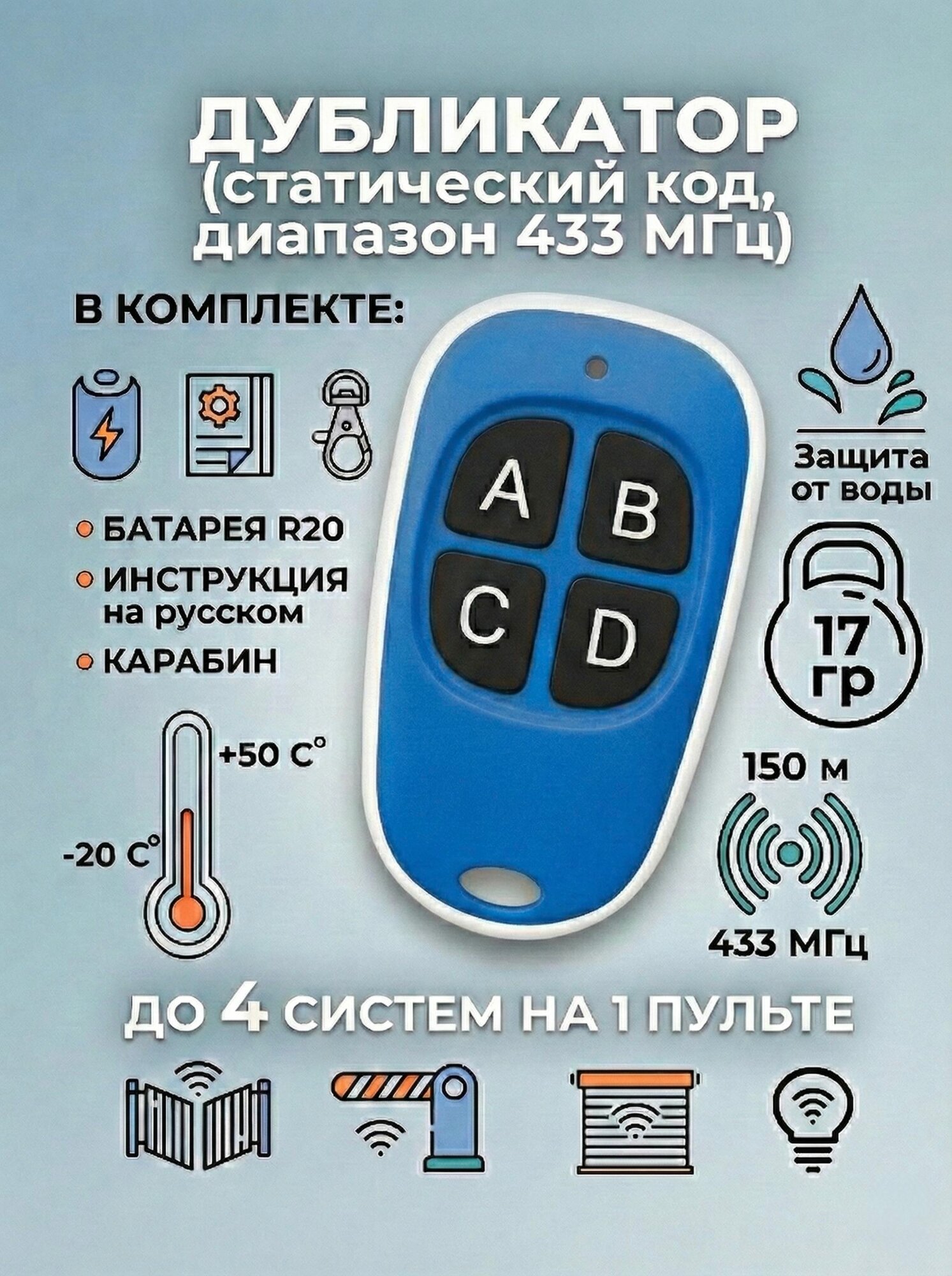 ULTRA-10 пульт смарт-дубликатор для ворот и шлагбаумов