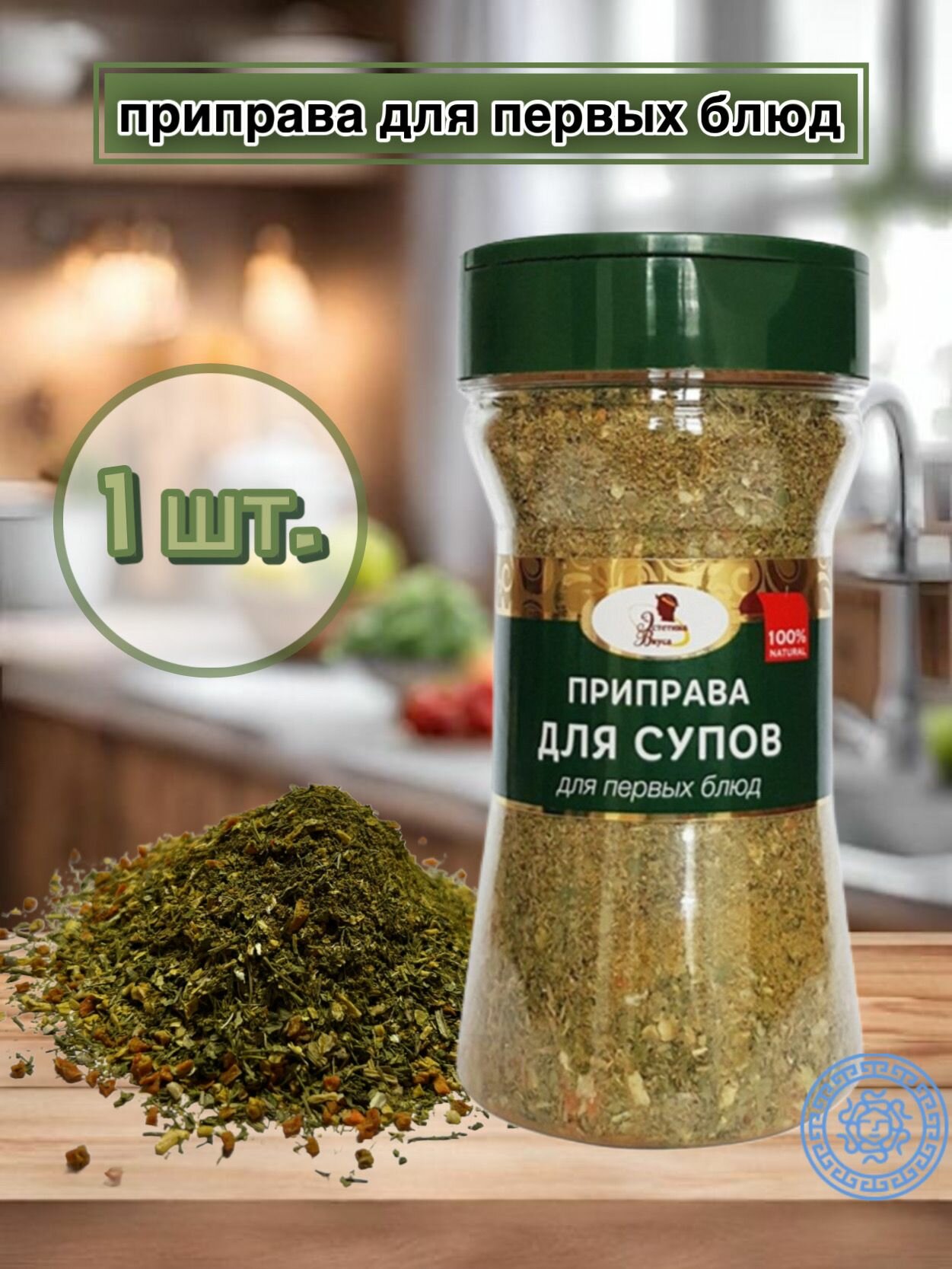 Натуральная Приправа без соли для супов 100 гр. (1 упаковка)
