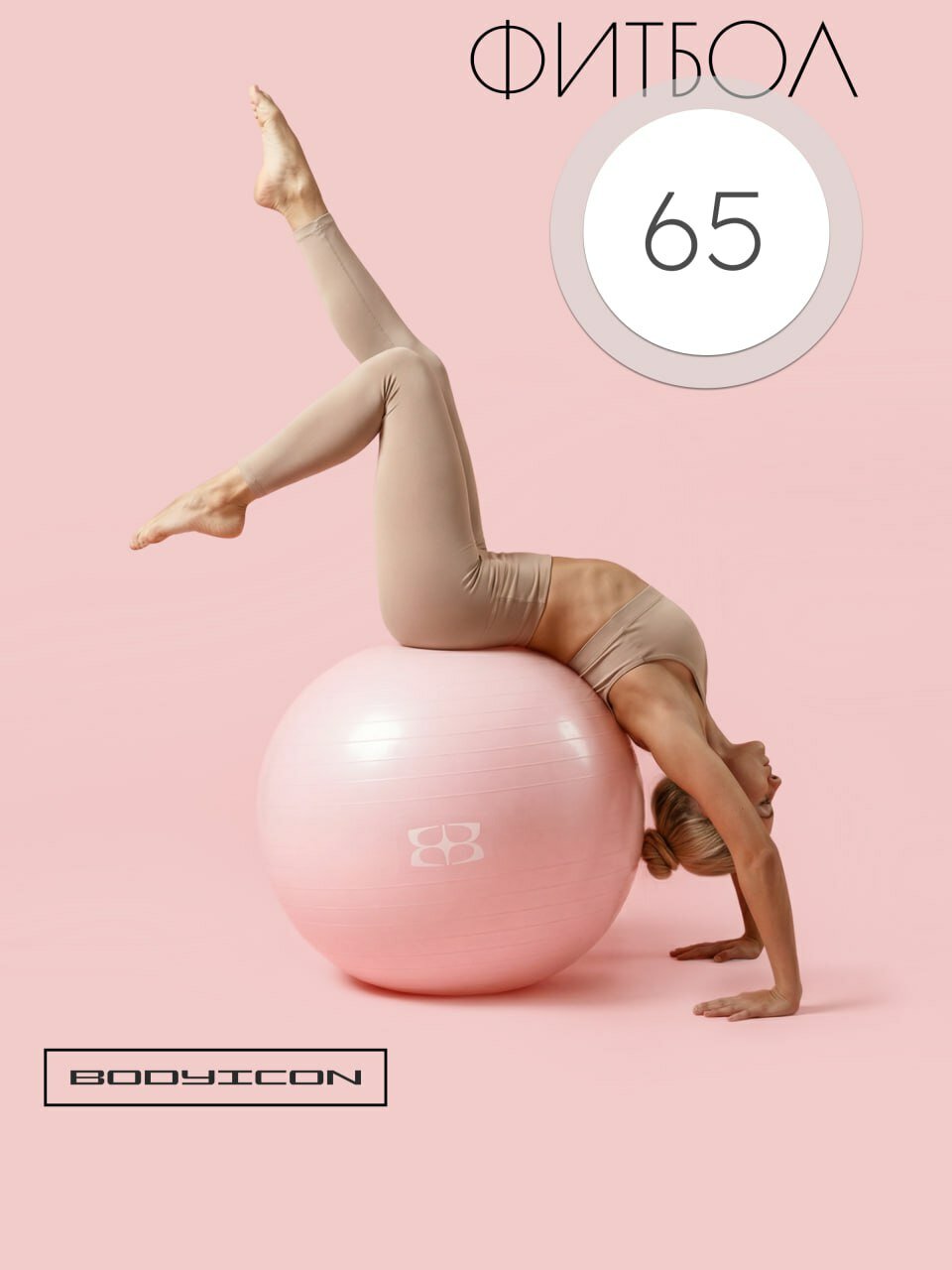 Фитбол 65 см с насосом для новорожденных и взрослых, антивзрыв