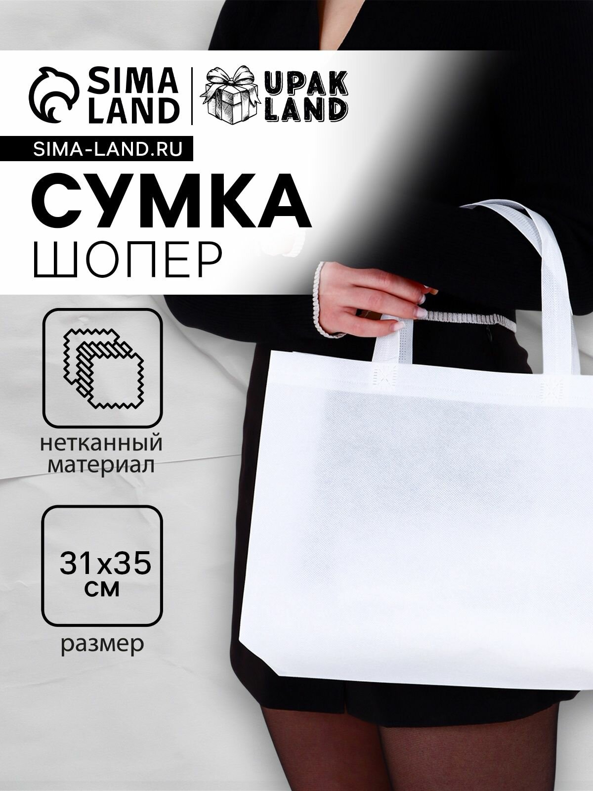 Пакет с петлевой ручкой, сумка - шоппер Эко , 35 31 8 см, белый