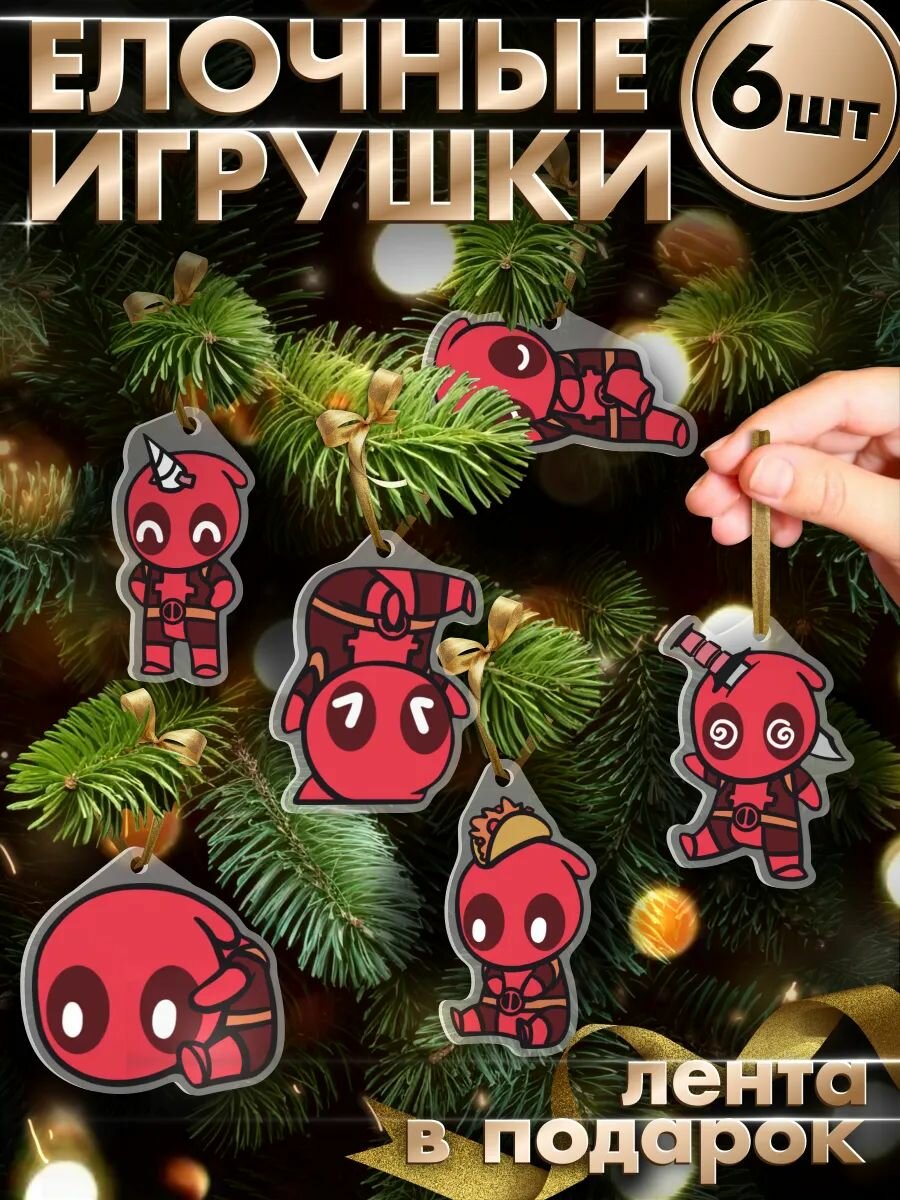 Игрушки на елку новогодние набор Дэдпул Marvel