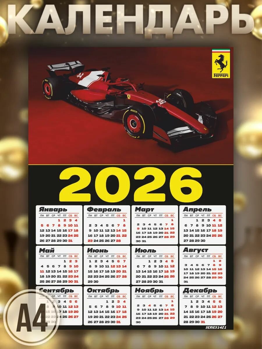 Календарь 2026 настенный Формула 1 Ferrari