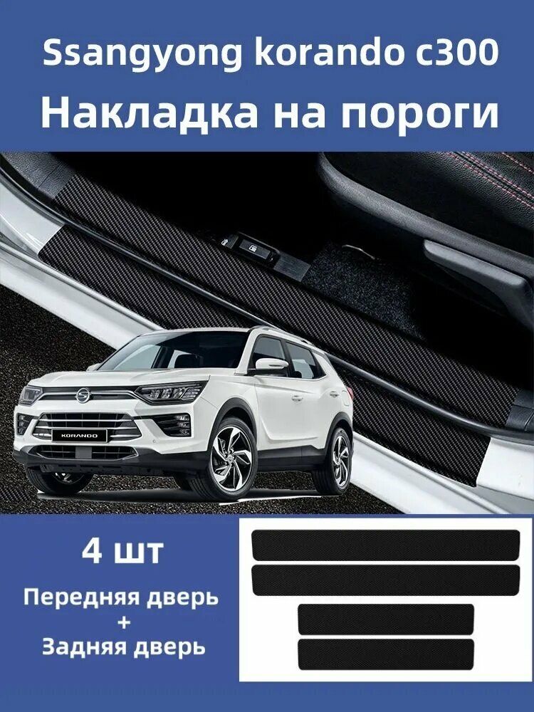 IRQE Накладка на автомобиль на пороги, 4 шт.