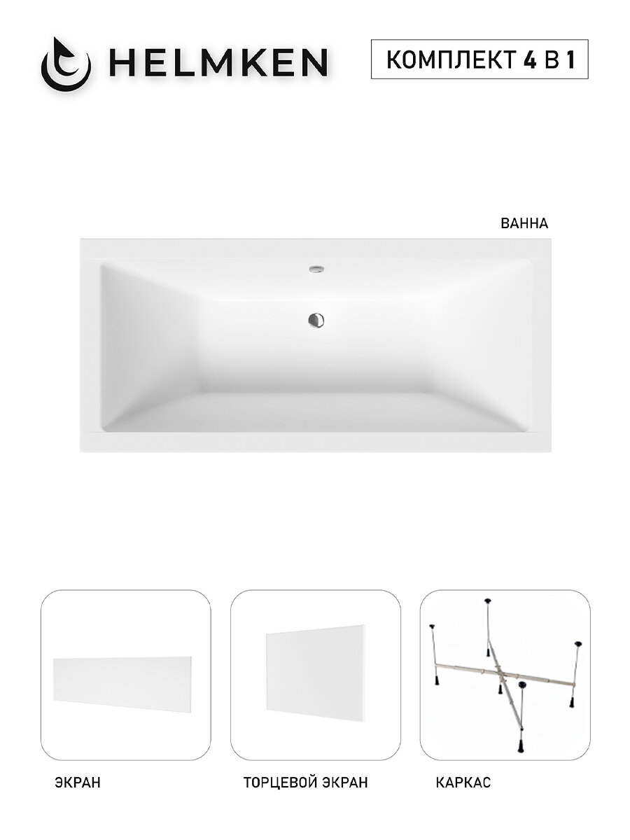 Ванна акриловая 190х90 Helmken Alvaro комплект 4 в 1: ванна, каркас, лицевой и торцевой белый экран