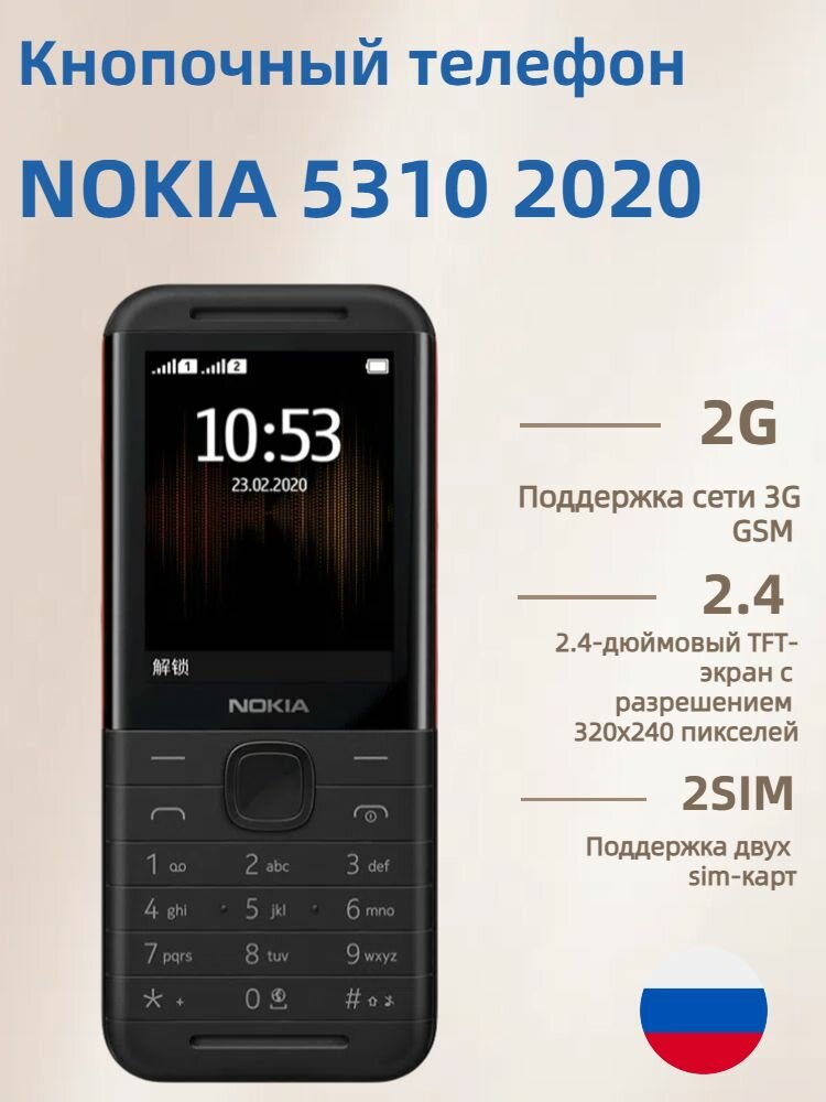Клавишный телефон Nokia 5310 (2020) Двойная SIM - карта