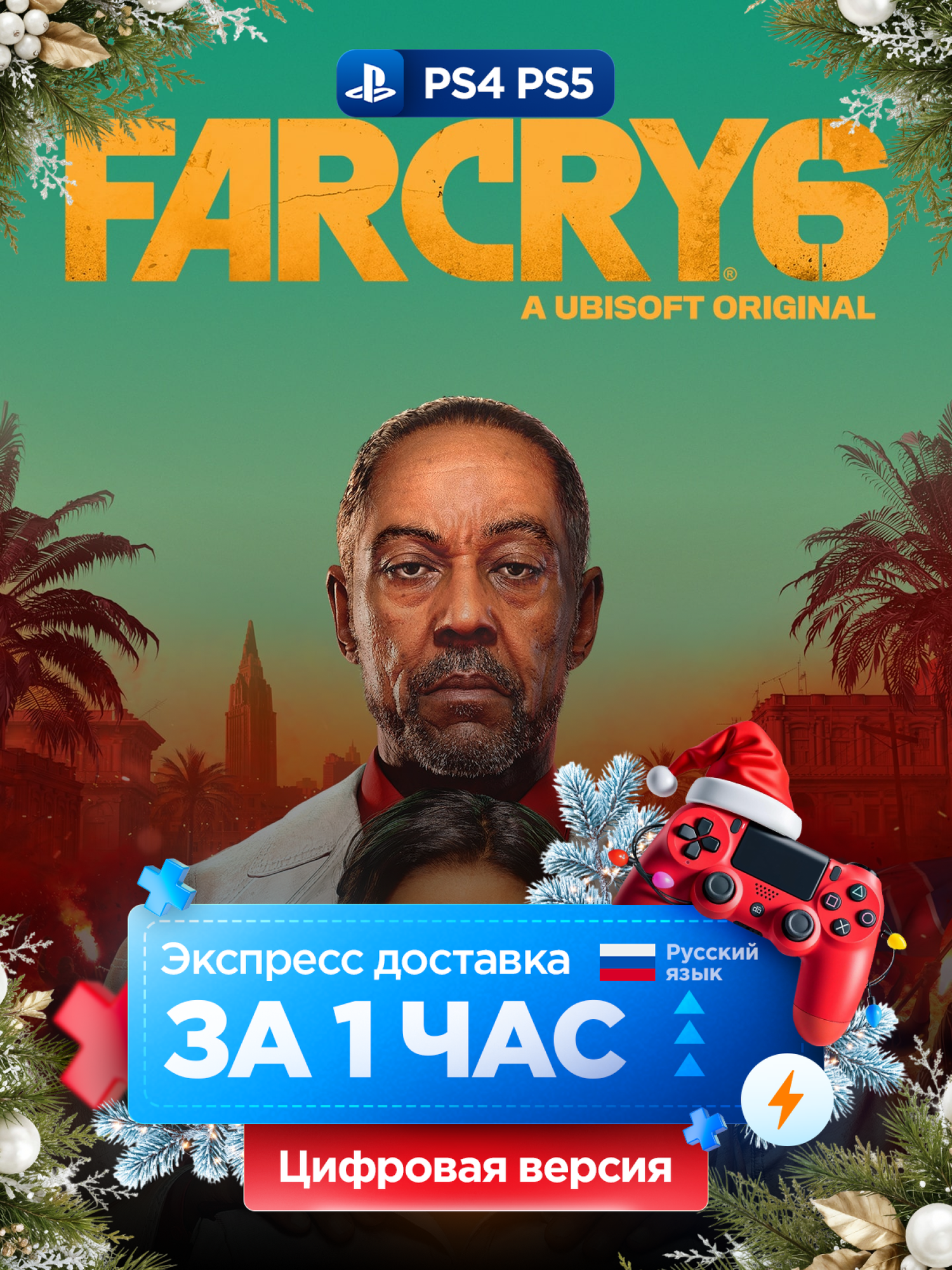 Игра Far Сry 6 для PS4 и PS5, полностью на русском языке | PlayStation 4 и 5