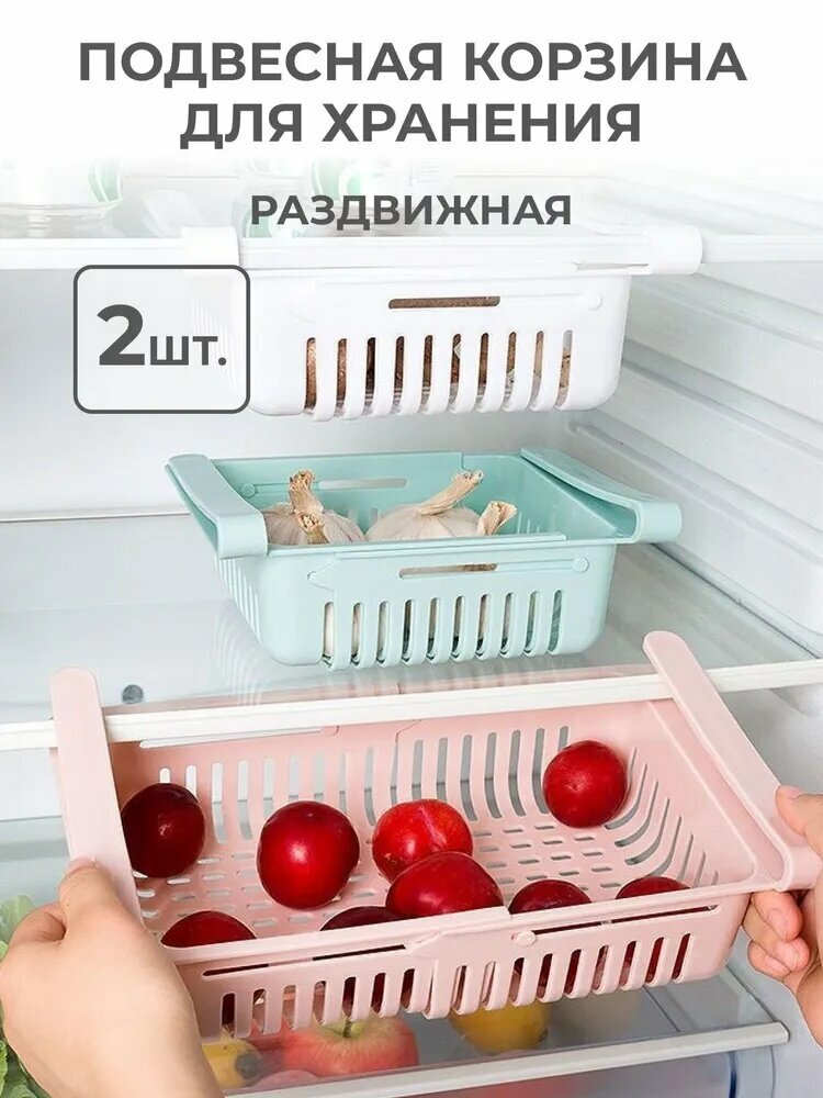 VG-Shop Органайзер для холодильника "организация пространства", 2 шт