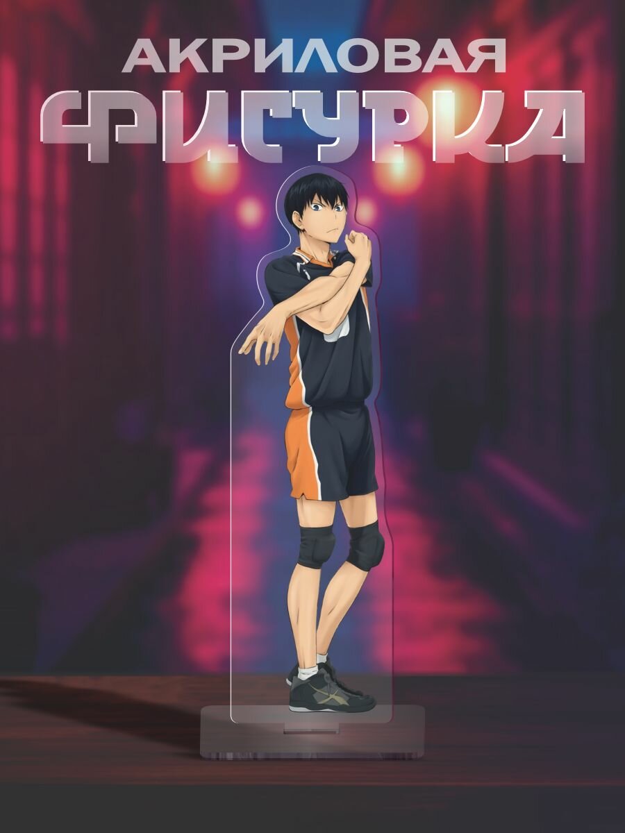 Фигурка акриловая Tobio - Волейбол - персонаж из аниме haikyuu