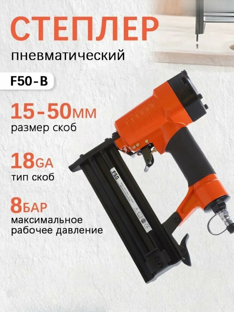 Нейлер пневматический, пневмостеплер обивочный, степлер строительный 2 в 1, для гвоздей 18GA (15-50мм), скоб (15-40мм)
