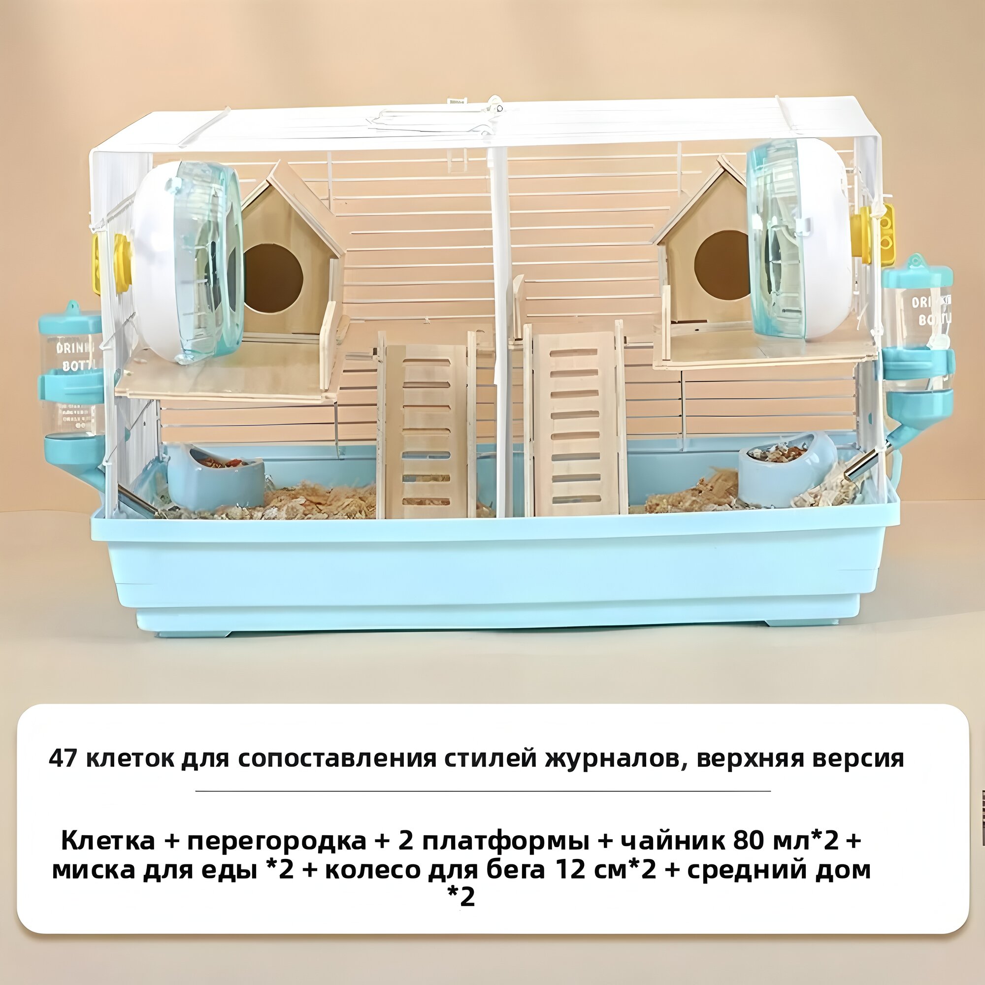Клетка для грызунов, напольная и настольная, двухместная, синий цвет, 47х30 см