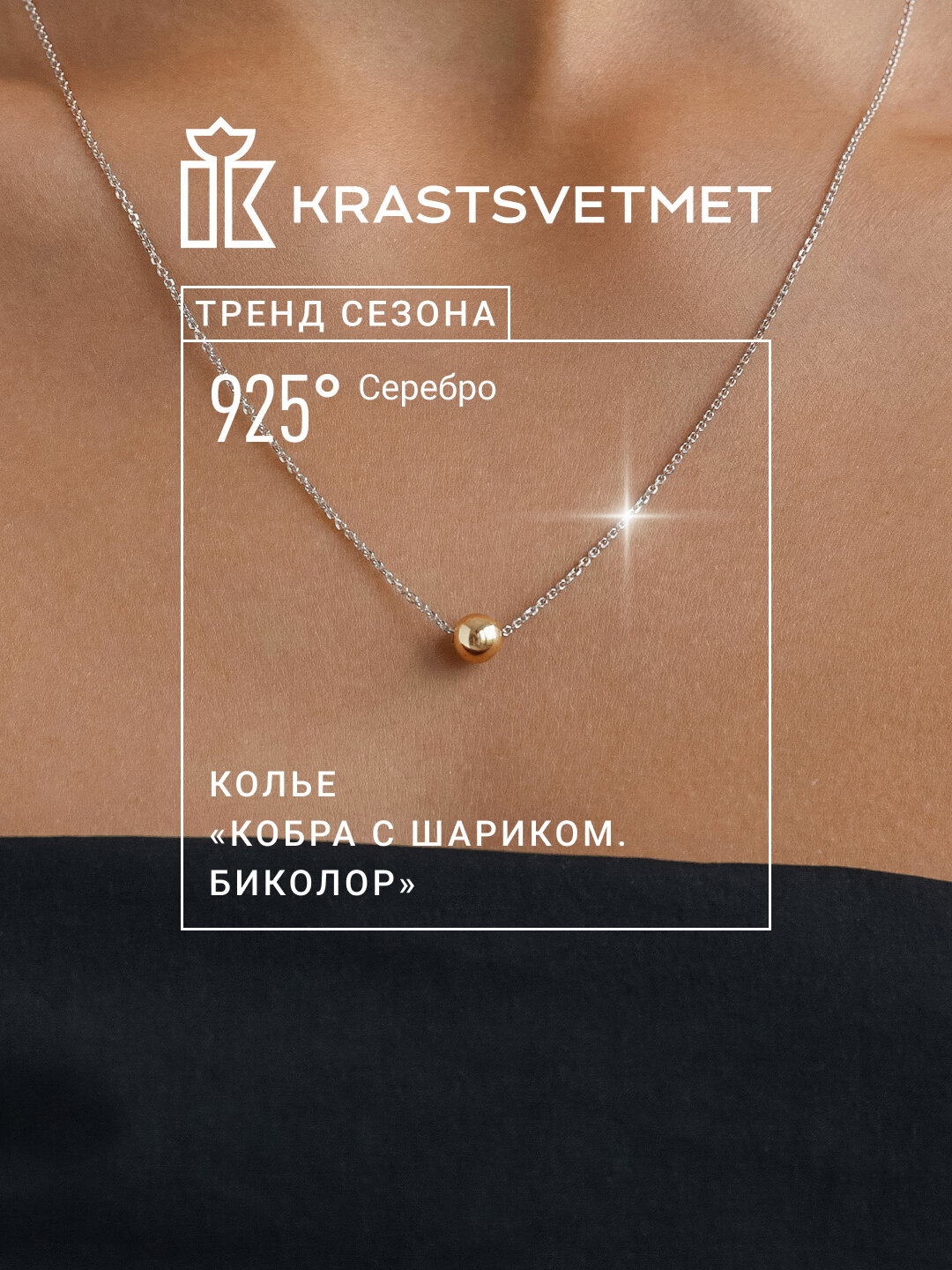 Колье, серебро, 925 проба, родирование, золочение