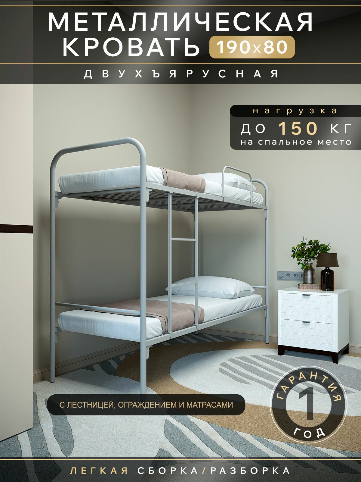 Двухъярусная металлическая кровать Этюд-2 (800) с лестницей, ограждением и матрасами