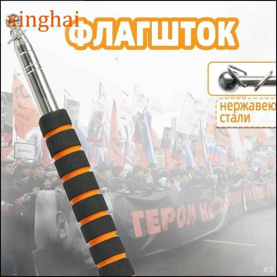 Флагшток древко для флага выдвижной телескопический, 2,5 м