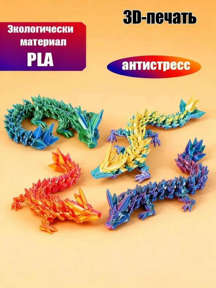 Игрушки с 3D-принтом, 4 дракона