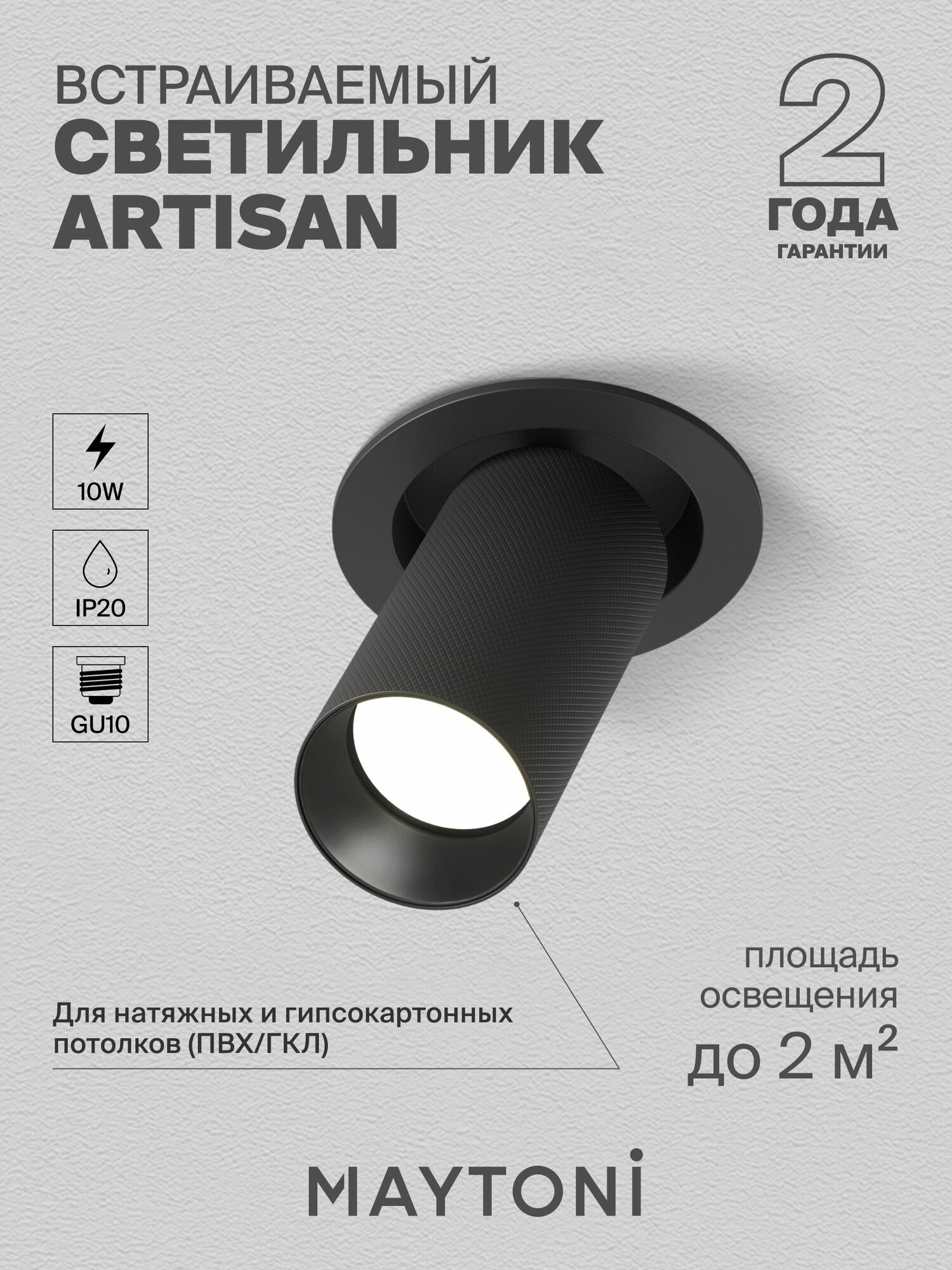 Светильник потолочный встраиваемый Maytoni Technical Artisan C081CL-01-GU10-B