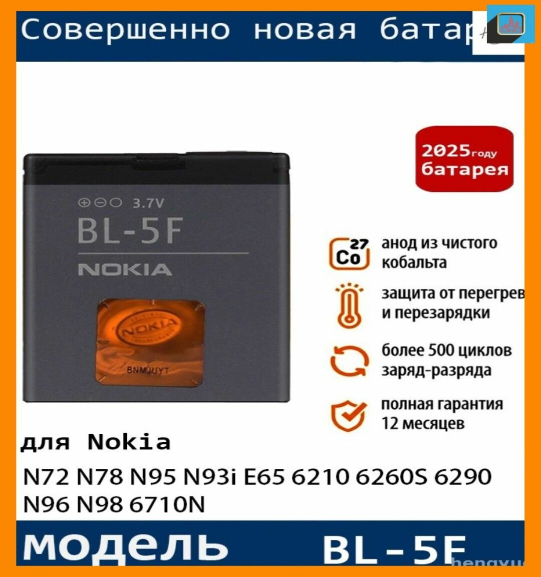 Аккумулятор BL-5F для Nokia N72 N78 N95 N93i E65 6210 6260S 6290 N96 N98 6710N BL 5F-. hengyue