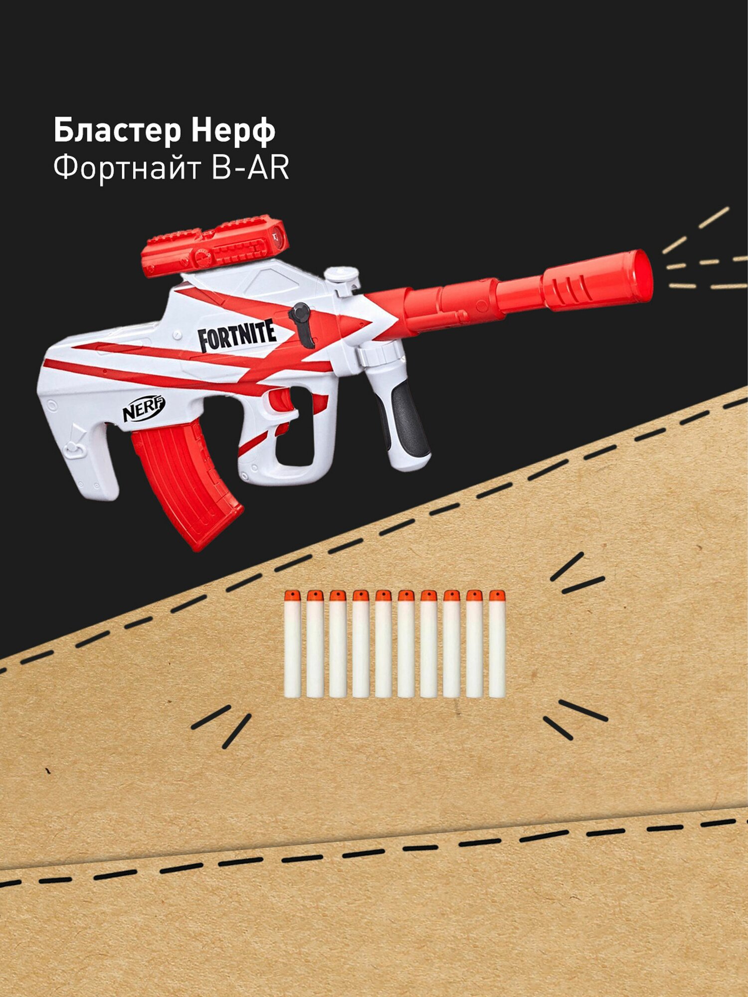 Бластер Нерф Фортнайт Штурмовая винтовка - Nerf Fortnite B-AR, снайперка, автомат игрушечный с пульками, подарок мальчику