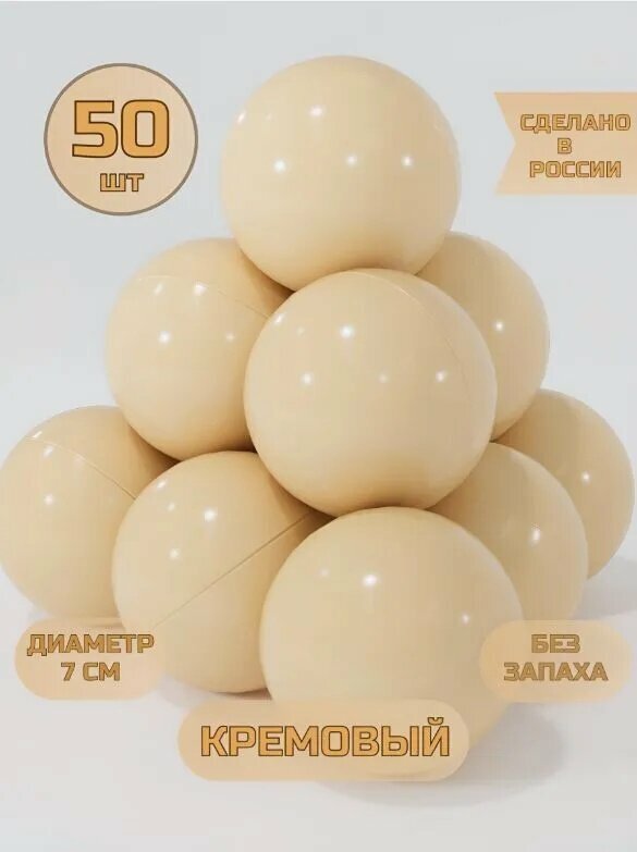 Шарики для сухого бассейна "Красивые Продукты", 50 штук, диаметр 7 см, красные