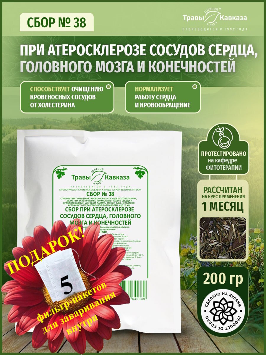 Травяной Сбор №38 Травы Кавказа "При атеросклерозе сосудов", россыпь, 200г