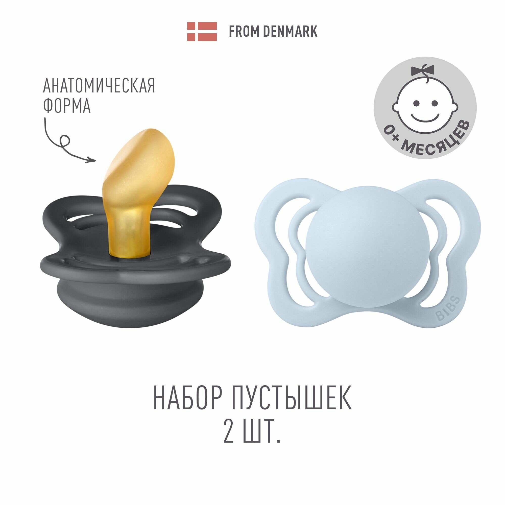 Набор 2 шт. Соска пустышка латексная для новорожденных BIBS Couture Latex: Iron/Baby Blue 0+ месяцев