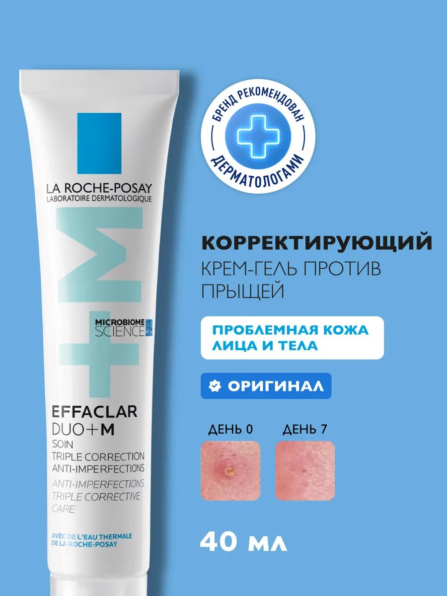 La roche posay EFFACLAR DUO(+) Корректирующий крем-гель для проблемной кожи, 40 мл